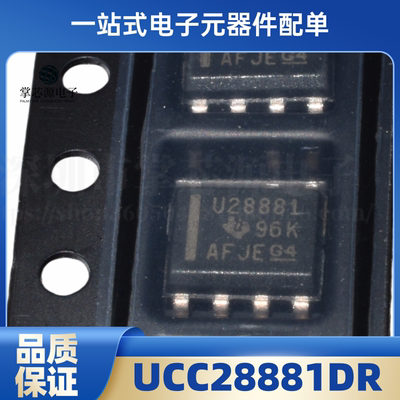 全新原装 UCC28881DR UCC28881 丝印U28881 SOP-8 传换器IC 现货