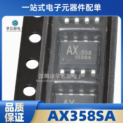 全新原装 AX358SA 丝印AX358 封装SOP-8 电子集成芯片 现货