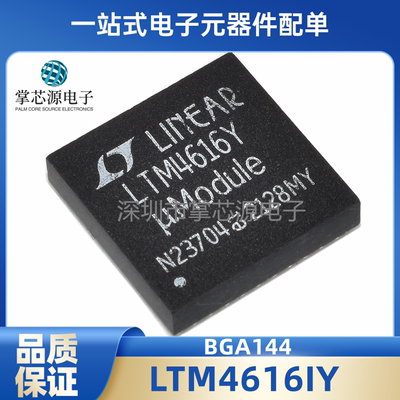 全新原装正品 LTM4616IY LTM4616Y LTM4616 BGA144 芯片 包邮