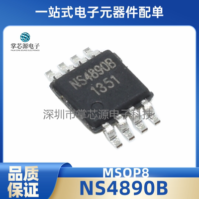 原装正品 NS4890B MSOP-8  电子元器件 音频功率放大器IC