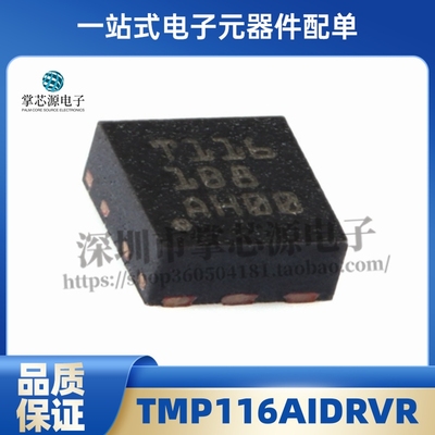 全新原装TMP116AIDRVR 丝印 T116 WSON-6 数字温度传感器芯片现货