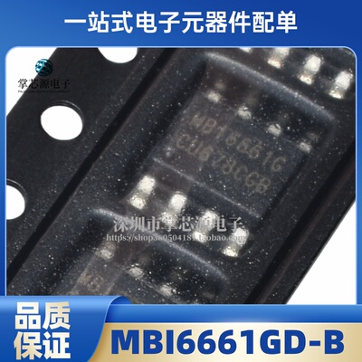 全新原装 MBI6661GD-B SOP8 MBI6661G 降压式LED驱动IC 现货