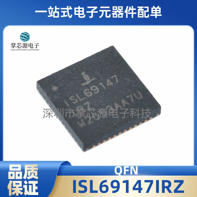 原装正品 ISL69147IRZ 封装QFN全新 现货专业配单一件也包邮