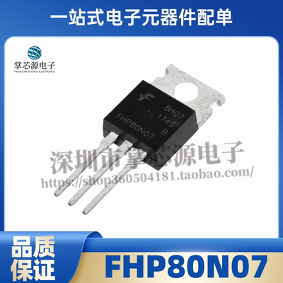全新原装 FHP80N07 80A/70V 电动车控制器场效应 三极管 现货