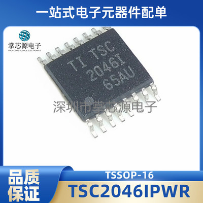 原装正品TSC2046IPWR TSC2046 TSC2046I TSSOP-16 集成 IC 芯片