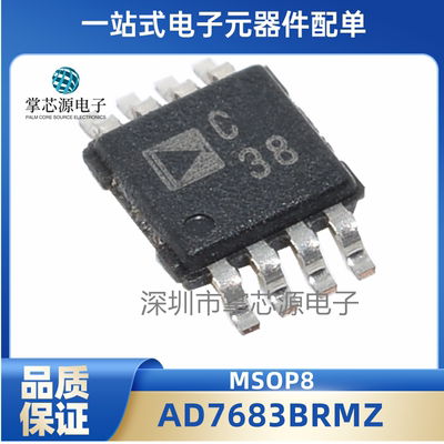 全新原装 AD7683BRMZ AD7683BRM 丝印C38 串行模数转换器IC MSOP8