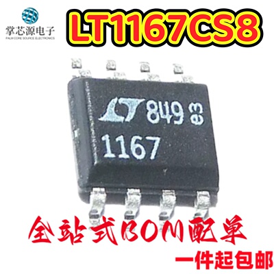 直拍包邮 全新原装 LT1167CS8 丝印1167 SOP8 电子集成IC芯片