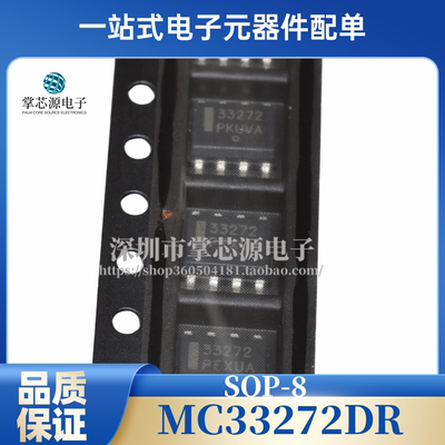 MC33272DR MC33272ADR2G 丝印：33272 运算放大器 SOP-8 可直拍