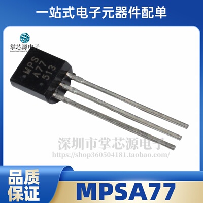 全新正品现货 MPSA77 PNP达林顿三极管 TO-92 可直拍 专业BOM配单