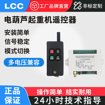 LCC电动吊车无线 线遥控器微型 220v小型家用吊机 起重升降卷扬机