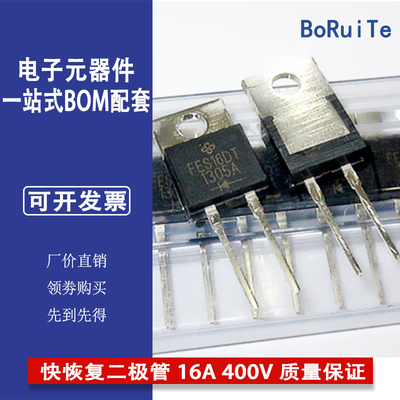 FES16DT TO-220 快恢复二极管 16A 400V 质量保证