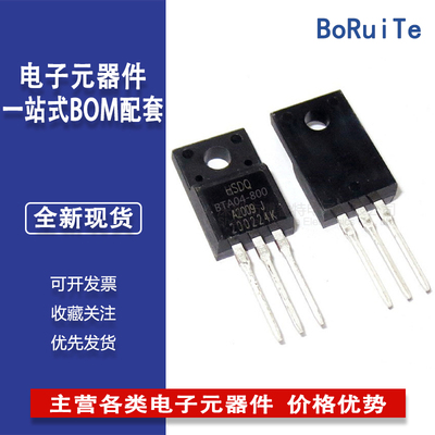 双向可控硅 BTA04-800 HSDQ 4A800V TO-220F塑封 黄山电器原装