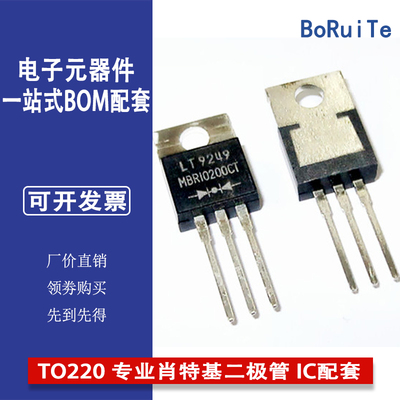 全新MBR10200CT MBR10200CT TO220 专业肖特基二极管 IC配套