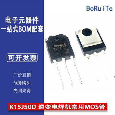 TK15J50D TO-3P 原装正品 K15J50D 逆变电焊机常用MOS管 15A500V