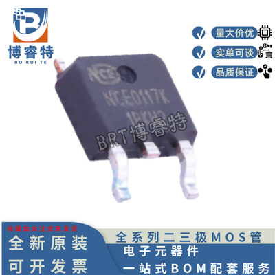 原装正品 NCE0117K NCET O-252 NCE新洁能N 100V 17A 70MR