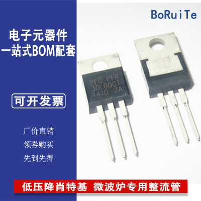 PFR30L60CT 30A60V TO-220 低压降肖特基二极管 微波炉专用整流管
