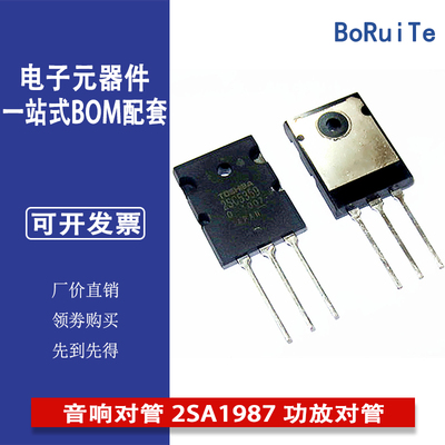 全新原装现货A1987 C5359 音响对管 2SA1987 2SC5359功放对管