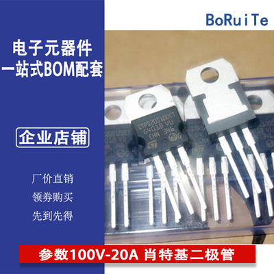 原装正品 直插 STPS20S100CT TO-220 参数100V-20A 肖特基二极管