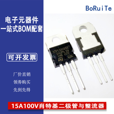 STPS30H100CT ST意法原装现货 15A100V肖特基二极管与整流器