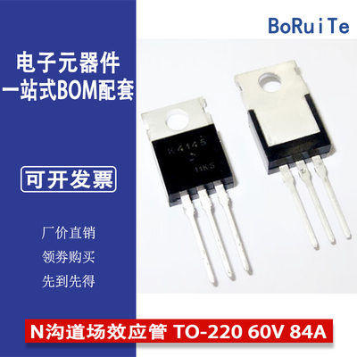 全新原装 2SK4145 K4145 N沟道场效应管 TO-220 60V 84A
