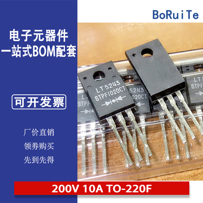 共阴快恢复二极管STPF1020CT 200V 10A TO-220F 支持BOM配单