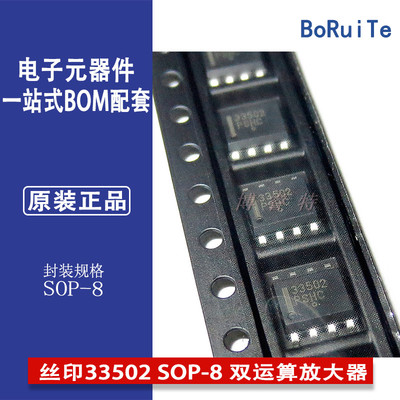 MC33502DR2GSOP-8运算放大器双ON