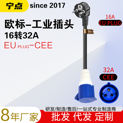 欧标16转32A工业插座连接器
