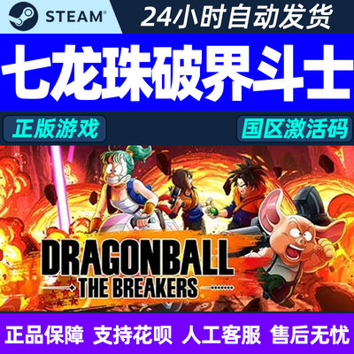 Steam七龙珠破界斗士激活码