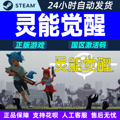 Steam游戏 灵能觉醒 Psionic Awake 国区激活码CDKey PC正版游戏
