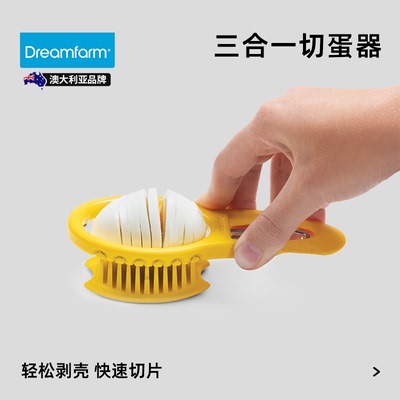 澳大利亚进口Dreamfarm切蛋器三合一剥鸡蛋壳切皮蛋神器分割工具