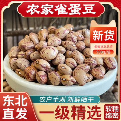 东北雀蛋豆农家新货奶花芸豆