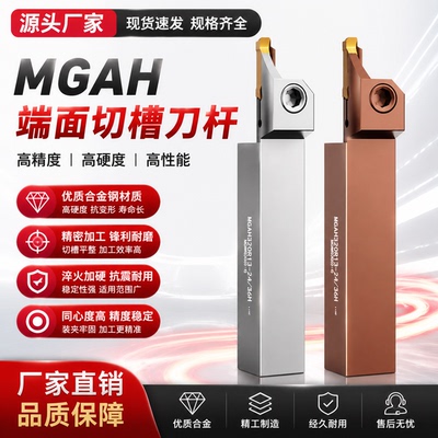 MGAH端面槽刀抗震大切深
