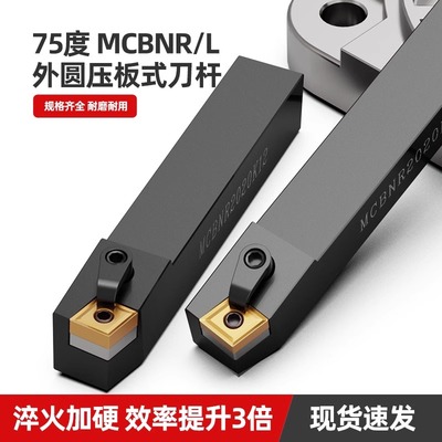 数控车床MCBNR2020K12/2525M刀杆