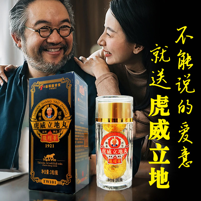 送礼高端男士礼品礼盒台湾儒香堂虎威立地丸送长辈送师长送领导