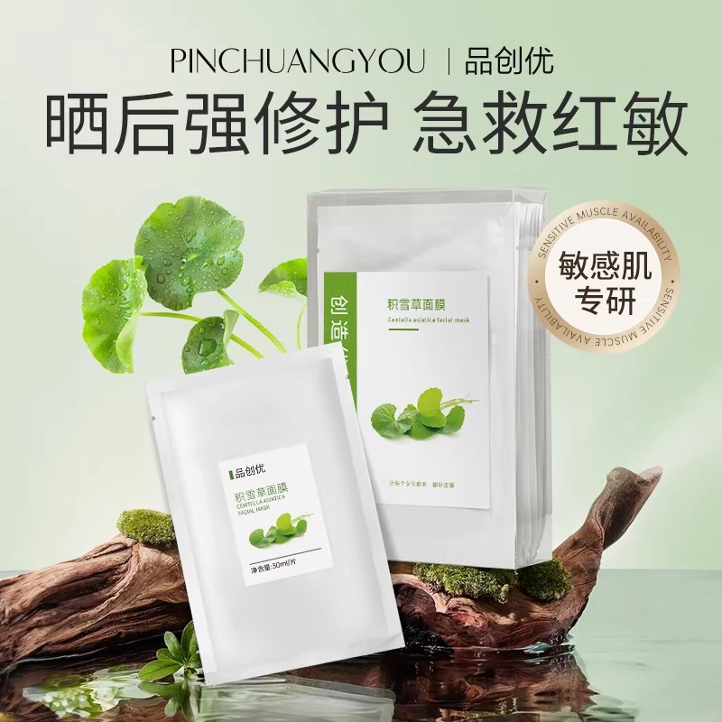 品创优积雪草面膜贴片面膜晒后强修护急救红敏敏感肌专用