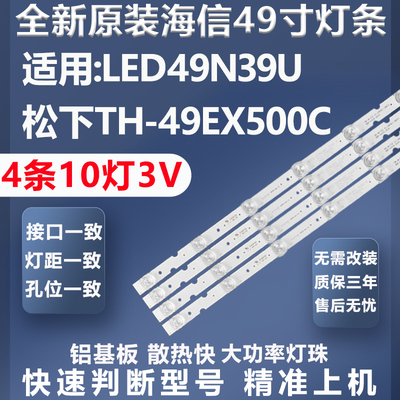 全新原装海信LED49N39U灯条