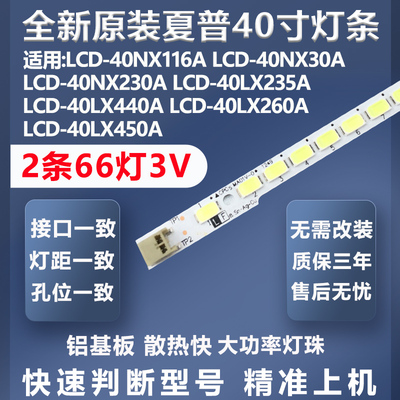 加厚铝基板夏普LCD-40LX450A灯条