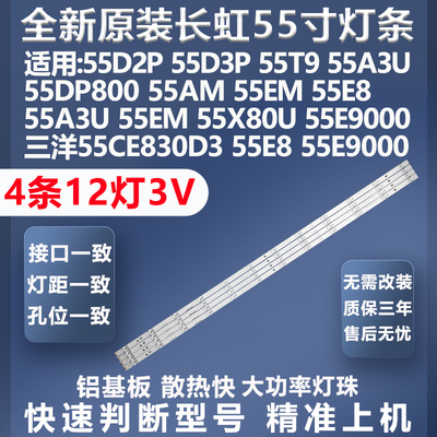 全新原装长虹55D2P灯条