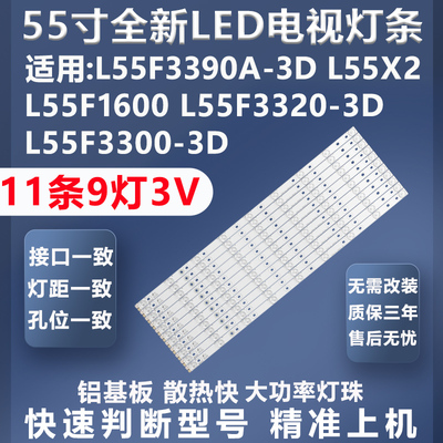 恒源L55F3390A灯条质保三年