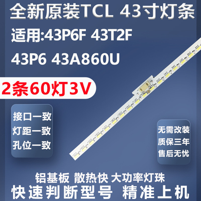 适用TCL43P6F灯条质保三年