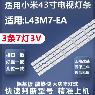 全新适用小米L43M7-EA灯条