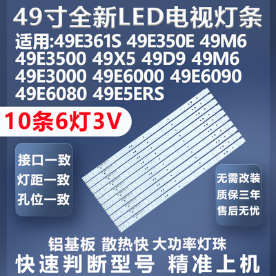 创维49E361S灯条质保三年