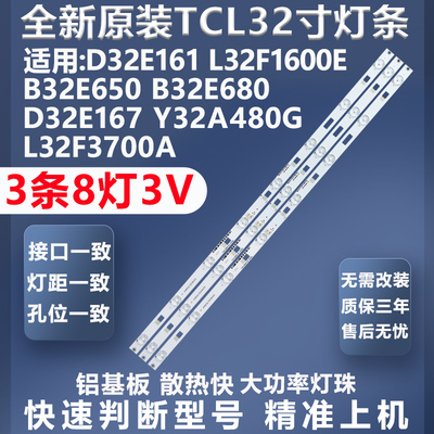 TCLY32A480G灯条质保三年