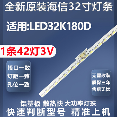加厚铝基板海信LED32K180D灯条