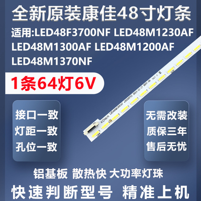 全新原装康佳LED48M1200AF灯条