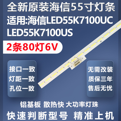 全新原装海信LED55K7100UC灯条