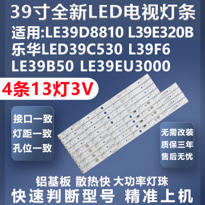 全新适用海尔LE39B50电视灯条