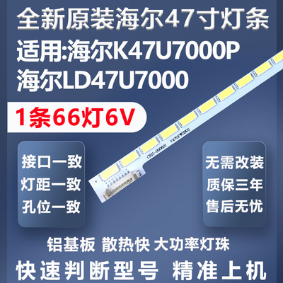 加厚铝基板吧海尔K47U7000P灯条