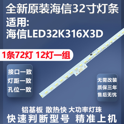 海信LED32K316X3D灯条全新适用