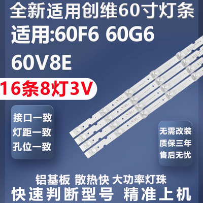 全新适用创维60F6灯条